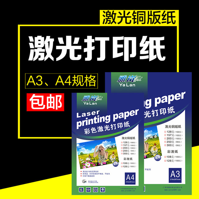 Laser coated paper a4 high-gloss matte double-sided printing photo ...