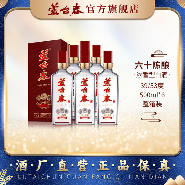 Lutaichun sixty-year-old strong-flavor liquor 53 degrees 39 degrees ...