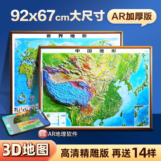 2024 new version of China map and world map 3D three-dimensional ...