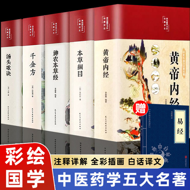 The original complete set of the Yellow Emperor's Internal Classic, Li ...