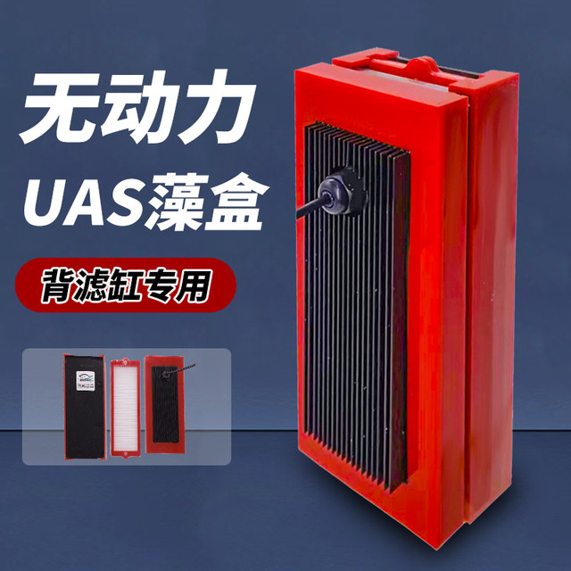 UAS algae box ATS algae box ecological filter box fresh sea water ...