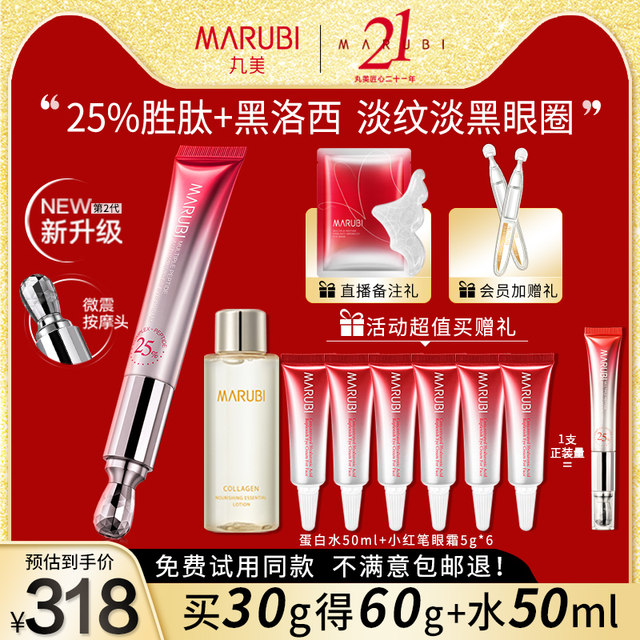 Marubi Second Generation Little Red Pen Eye Cream Anti-wrinkle ...
