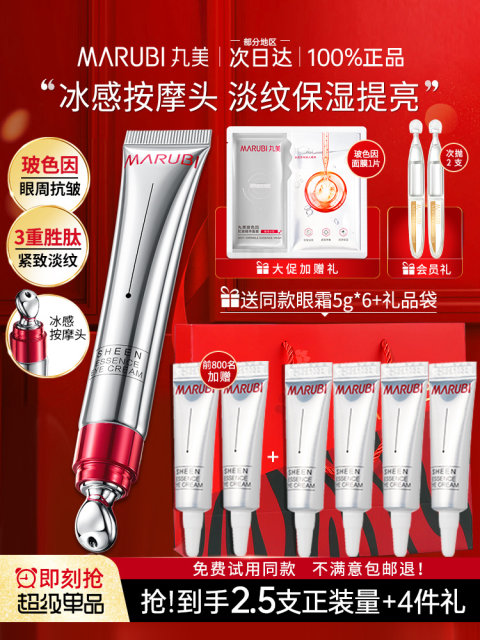 Marumi Bose Eye Cream anti-wrinkle, lightening fine lines, tightening ...