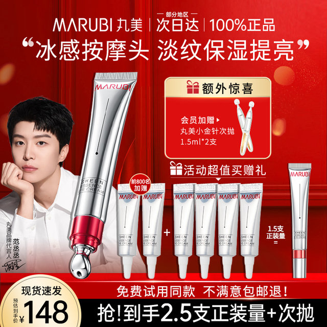 Marumi Bose Eye Cream anti-wrinkle, lightening fine lines, lifting and ...