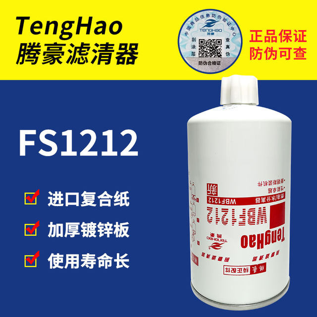 FS1212 diesel filter element WBF1212 fuel water separator 36253 diesel ...