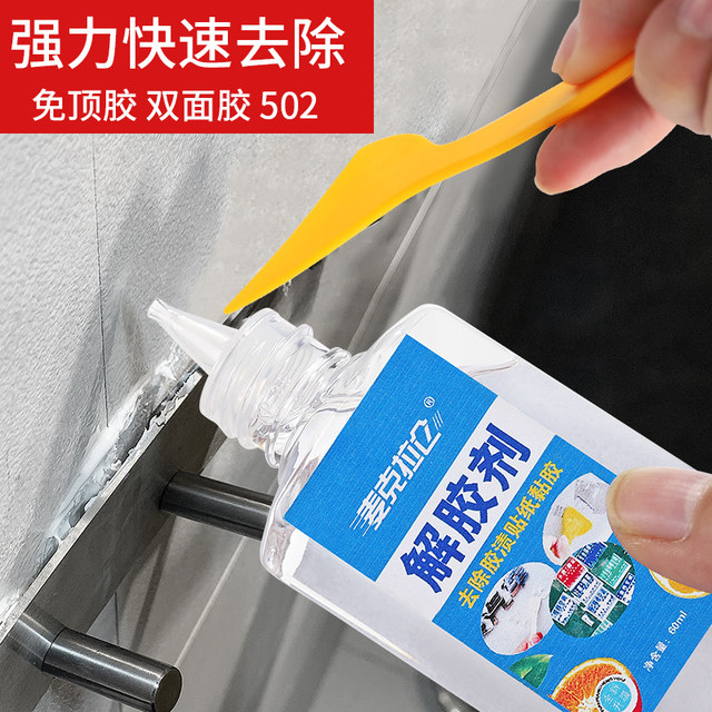 Spike-free glue decoction agent powerful removal universal sol sticker ...