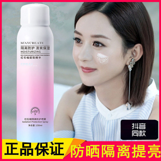 Internet celebrity authentic red pomegranate isolation protection spray ...