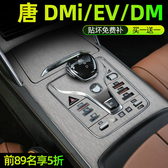 BYD Tang dmi interior film dm central control protective film matte ...