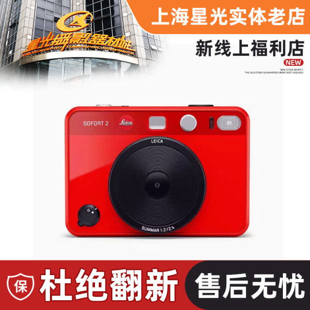 Spot Leica Leica SOFORT2 instant camera Leica one-time imaging dual ...