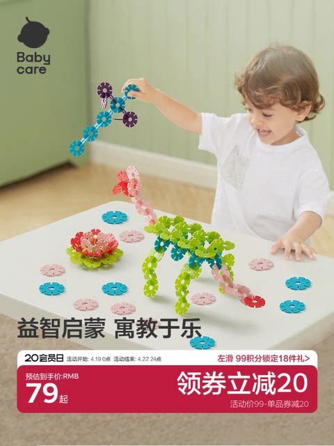 Babycare snowflakes are inserted into building blocks large-sized ...