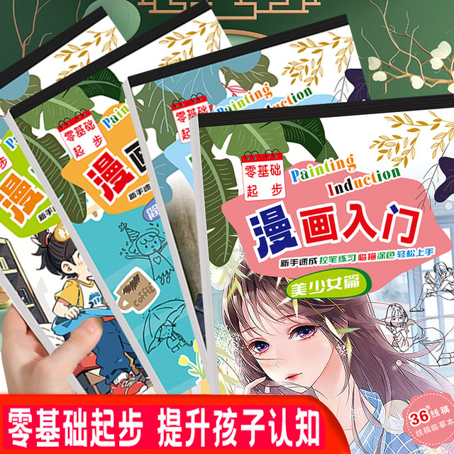 An introductory comic hand-painted copy book, anime character line ...