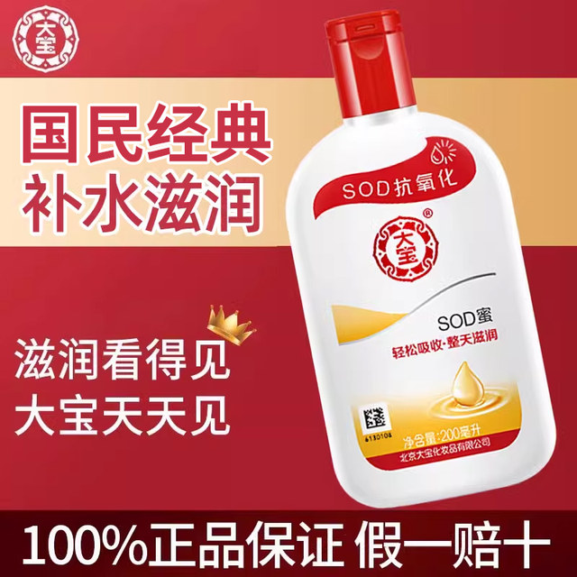 Dabao sod honey authentic official flagship store women's men's lotion ...