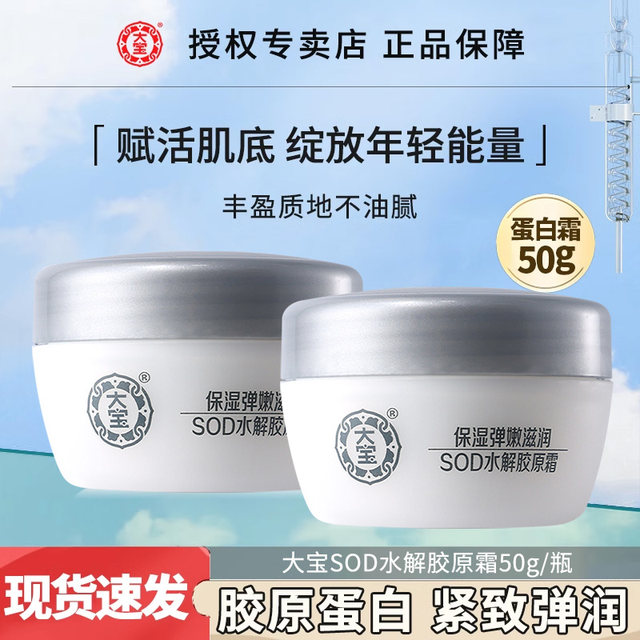 Dabao sod protein cream hydrating moisturizing cream collagen women's ...