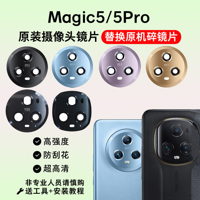Suitable for Honor Magic5/5Pro rear camera glass lens Magic 5 mobile phone lens lens cover