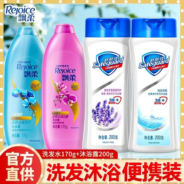 Rejoice Shampoo and Shower Gel 2-in-1 Set Shufujia Long-lasting Perfume ...