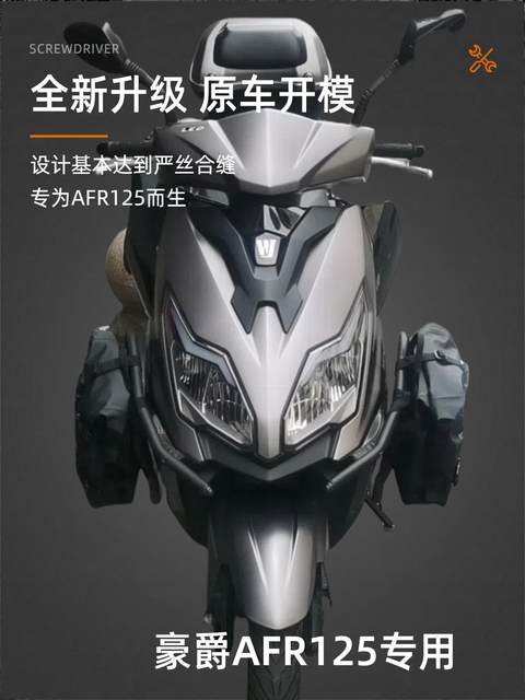 Haojue AFR125/S windshield decorative modified side windshield protection knee material for ...