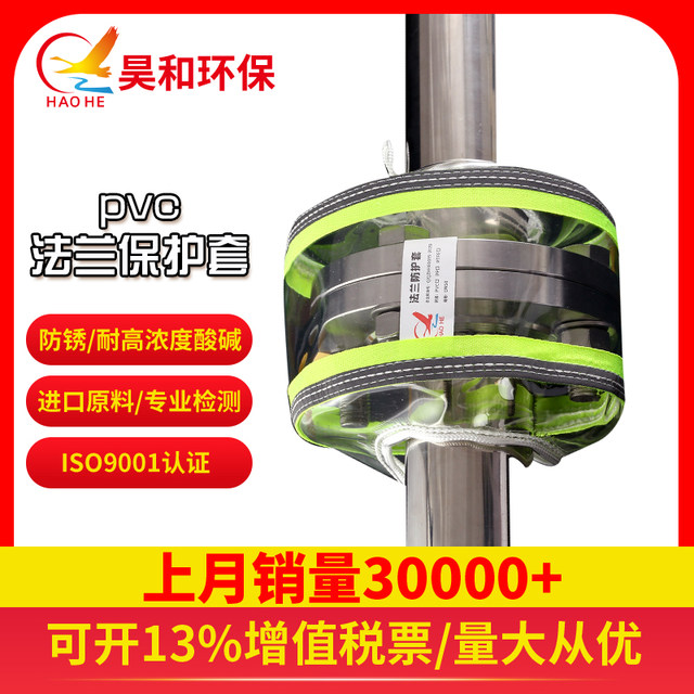 pvc flange protective cover transparent reflective strip protective cover acid and alkali ...