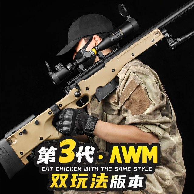 Jieying AWM third generation sniper shell throwing toy gun boy ...