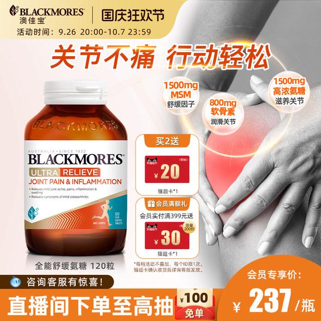 Ao Jiabao BLACKMORES Glucosamine Sulfate 180 Tablets Bone Joint Linggu ...