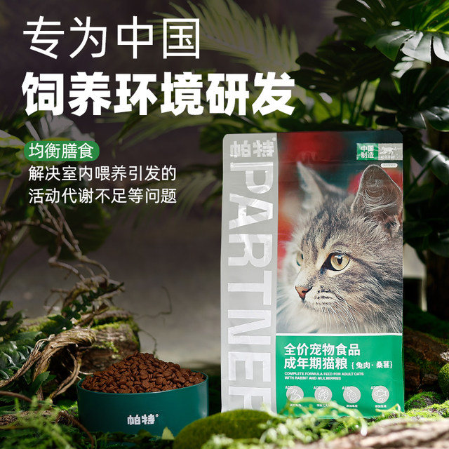 Pat adult cat food 2-10kg Pat kitten adult cat fruit and vegetable cat ...