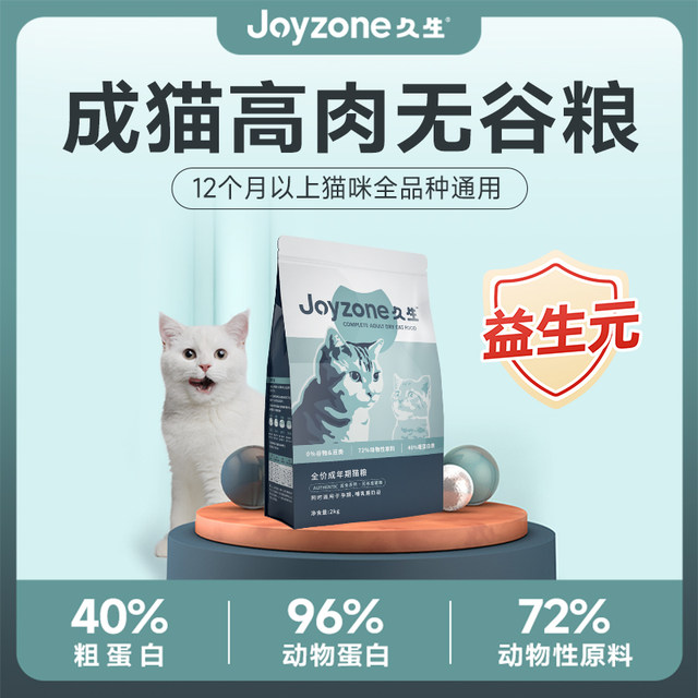 Joyzone long-lasting cat food 2kg full price low-fat universal nutrition full-stage grain-free ...