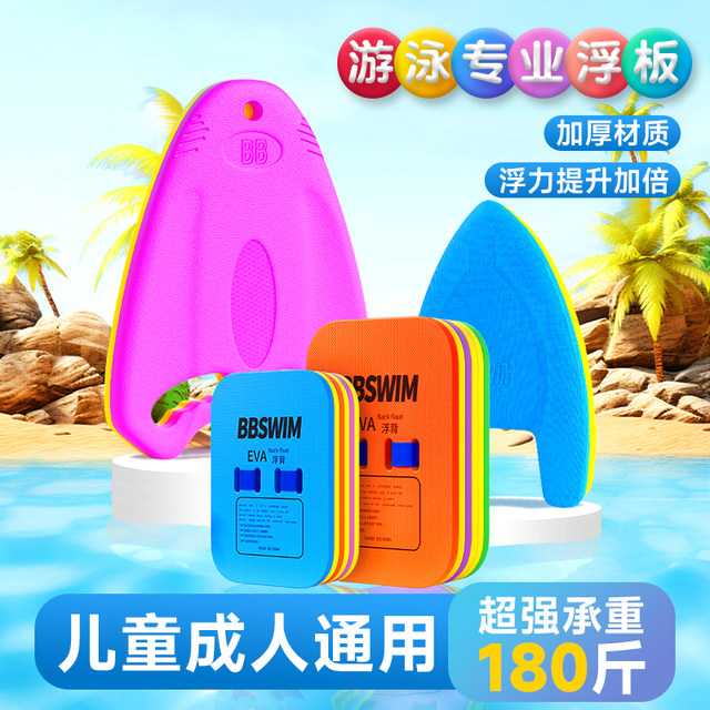 Swimming floating board for adults and children, beginners' auxiliary ...