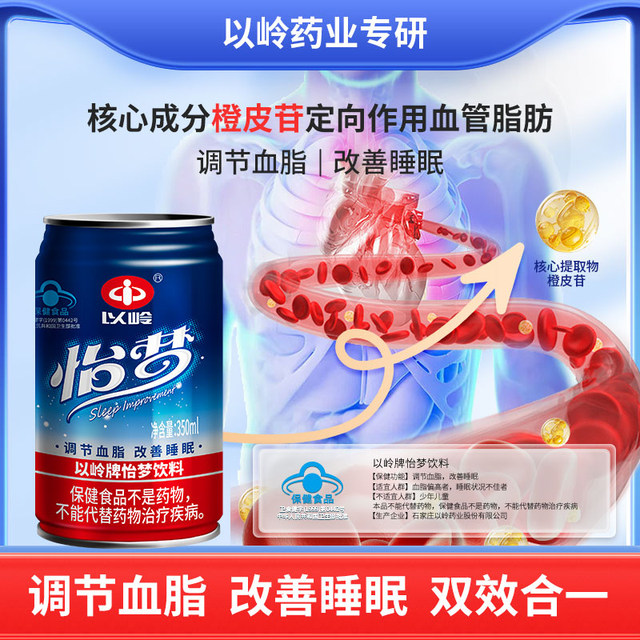 Yiling Pharmaceutical Yimeng 12 cans regulate blood lipids to improve ...