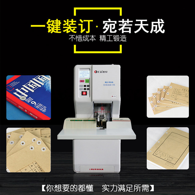 Huijin accounting voucher binding machine fully automatic financial ...