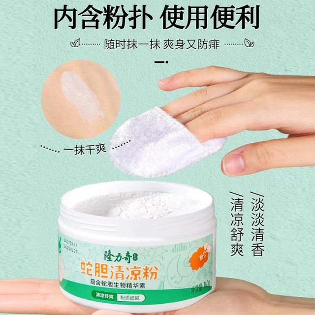 Longliqi snake gall cooling powder talcum powder newborn baby soothing ...