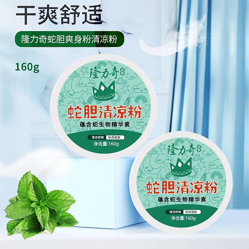 Longliqi snake gall cooling powder talcum powder newborn baby soothing ...