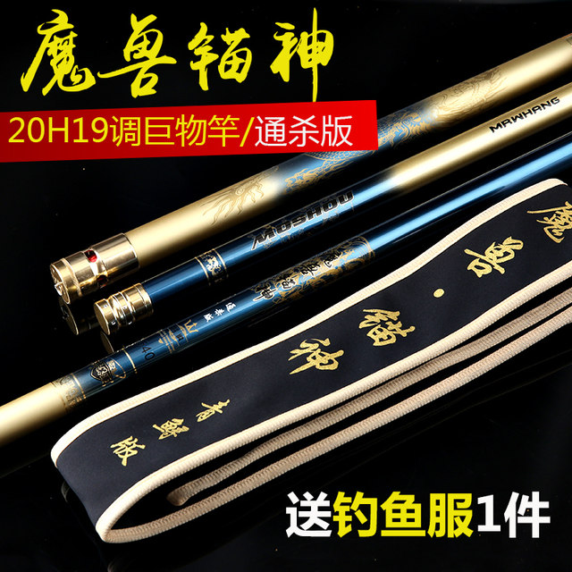 Warcraft Anchor God Fishing Rod Super Hard Carbon Taiwan Fishing ...