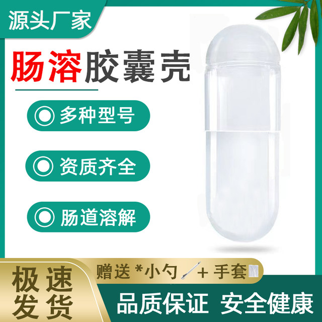 Enteric-coated capsule shell edible No. 00 No. 0123 empty capsule shell ...