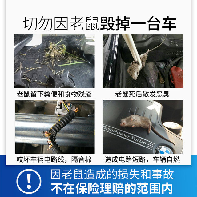 Rat repellent car anti-rat artifact engine compartment car mouse into ...