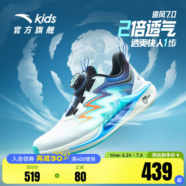 Anta children's sports shoes for boys chasing wind 7 running shoes 2025 ...