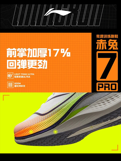 Li Ning's new Chitu 7PRO running shoes for men and women shock ...