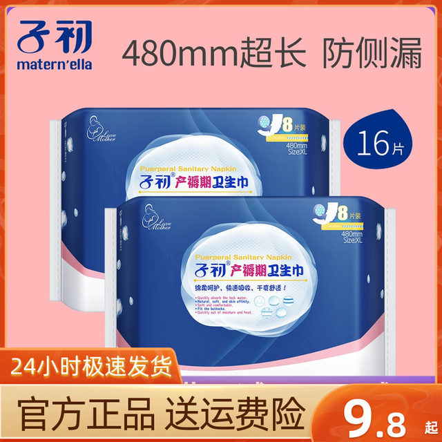 Primipara sanitary napkin 480mm ultra-long night use postpartum lochia ...