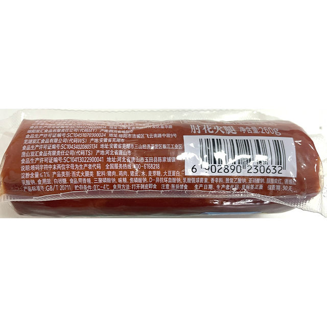 Shuanghui elbow flower ham sausage 260g*5 pieces cold cooked food snacks with meal ham sausage ...
