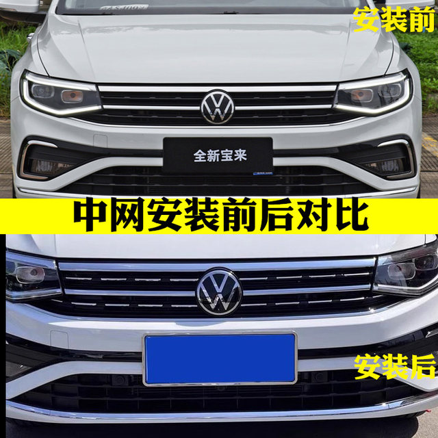 23 new Volkswagen Bora grille bright strips, front bumper modification ...