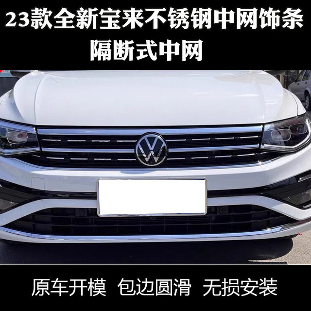 23 new Volkswagen Bora grille bright strips, front bumper modification ...