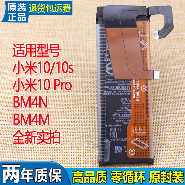 Yiku suitable for Xiaomi 10Pro mobile phone battery BM4M original ...