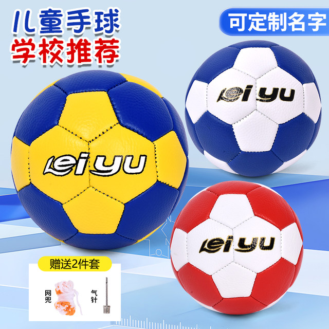 No. 0 kindergarten handball No. 1 Primary school student special ...