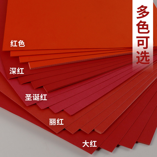 Red cardboard 230g thick hard cardboard kindergarten handmade red paper ...
