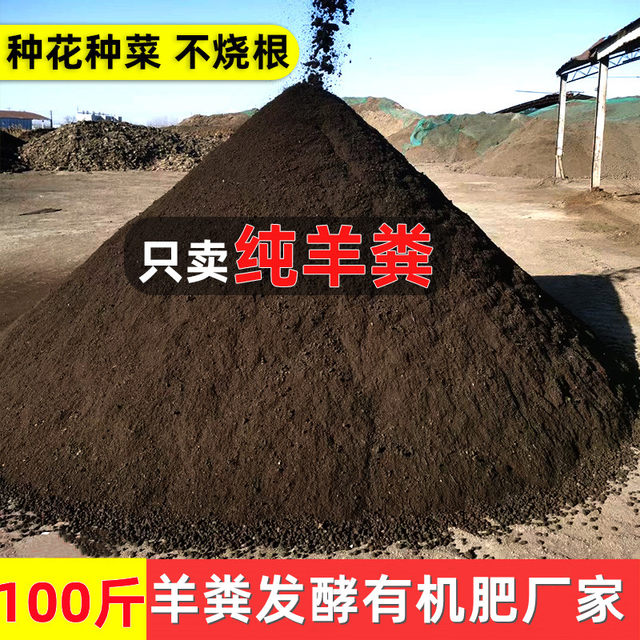 Sheep manure fermented fertilizer, special organic fertilizer for ...