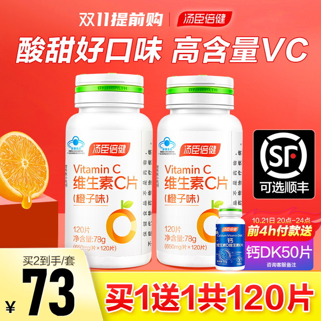Tomson Beijian vc tablets vitamin c vitamin c chewable non-effervescent ...