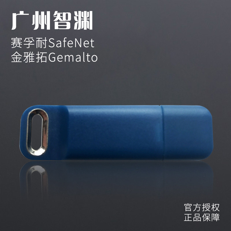 泰雷兹圣天诺SafeNet Sentinel LDK Master Key开发锁主锁母锁 | 赛孚耐 开发锁 | 主锁 | 母锁