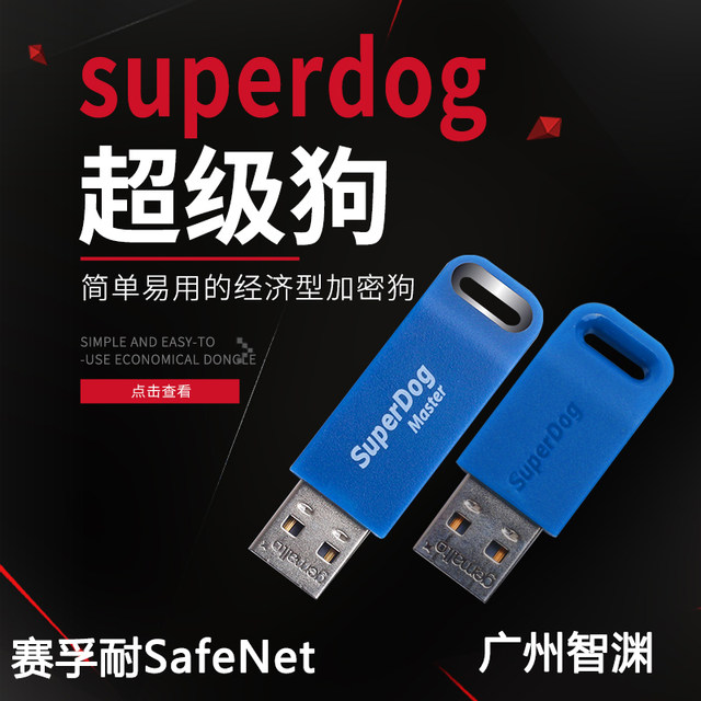 Safnet software dog encryption dog Superdog Super Dog Gemalto Jin Yaoto ...