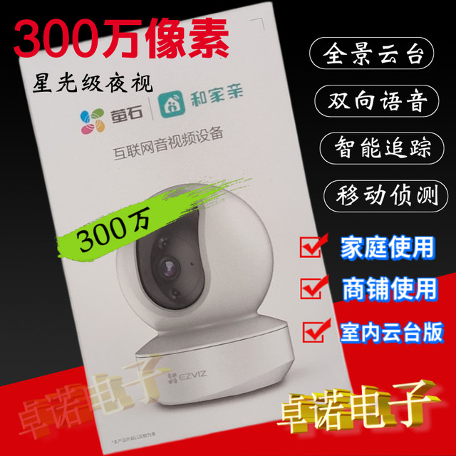 EZVIZ camera CS-MY3-3WHY network HD camera 3 million pixel PTZ B home EZVIZ CP1