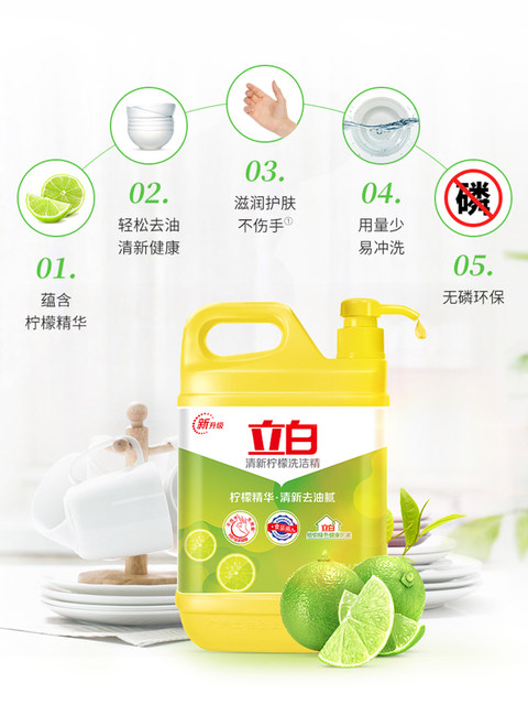 Liby dishwashing liquid household affordable household dishwashing push ...