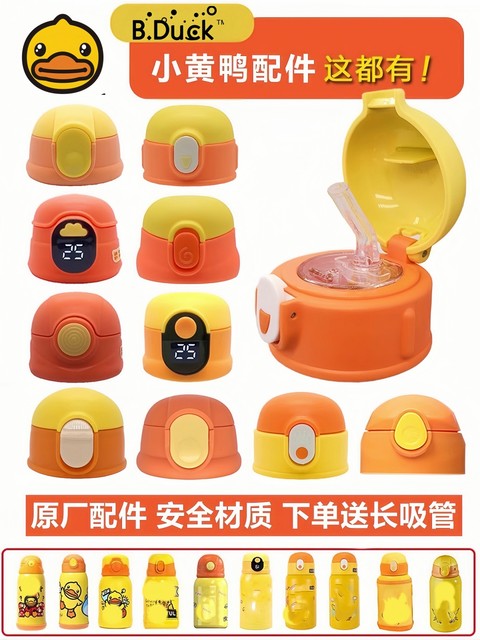 Little Yellow Duck Children's Thermos Cup Original Accessories Straw ...