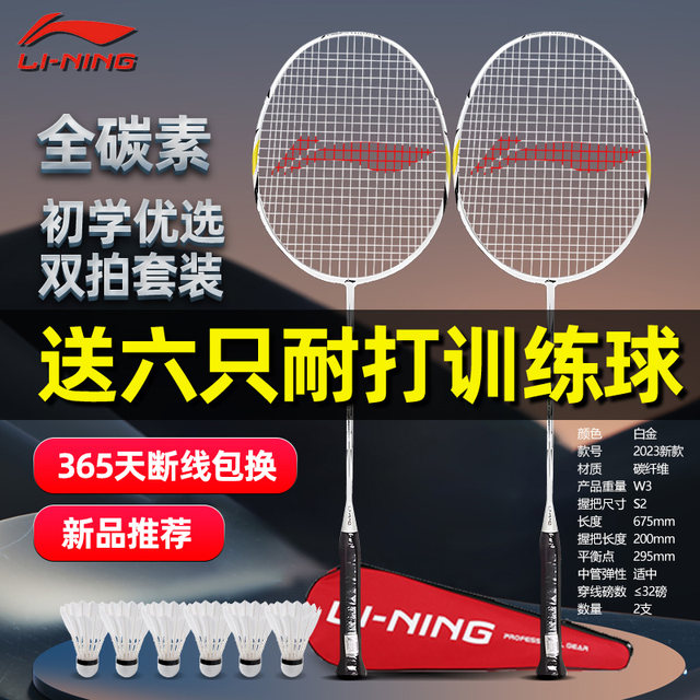 2 pairs of genuine Li Ning badminton rackets, all carbon, ultra-light ...
